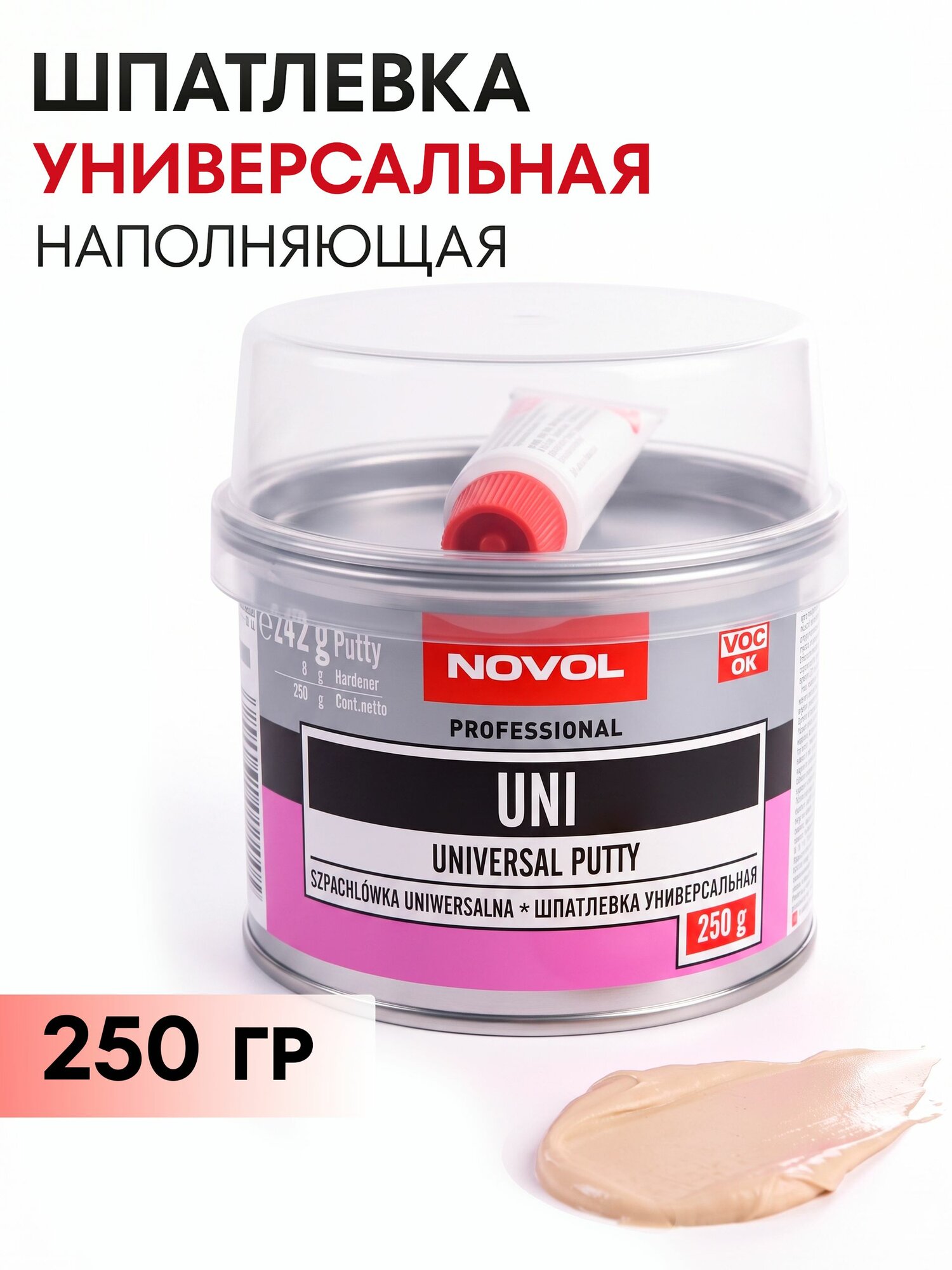 Шпатлевка автомобильная, универсальная NOVOL UNI, наполняющая, полиэфирная, автошпатлевка для авто, 0,25 кг + отвердитель 1100+364 шпаклевка с отвердителем полиэфирная шпаклевка универсальная автошпаклевка