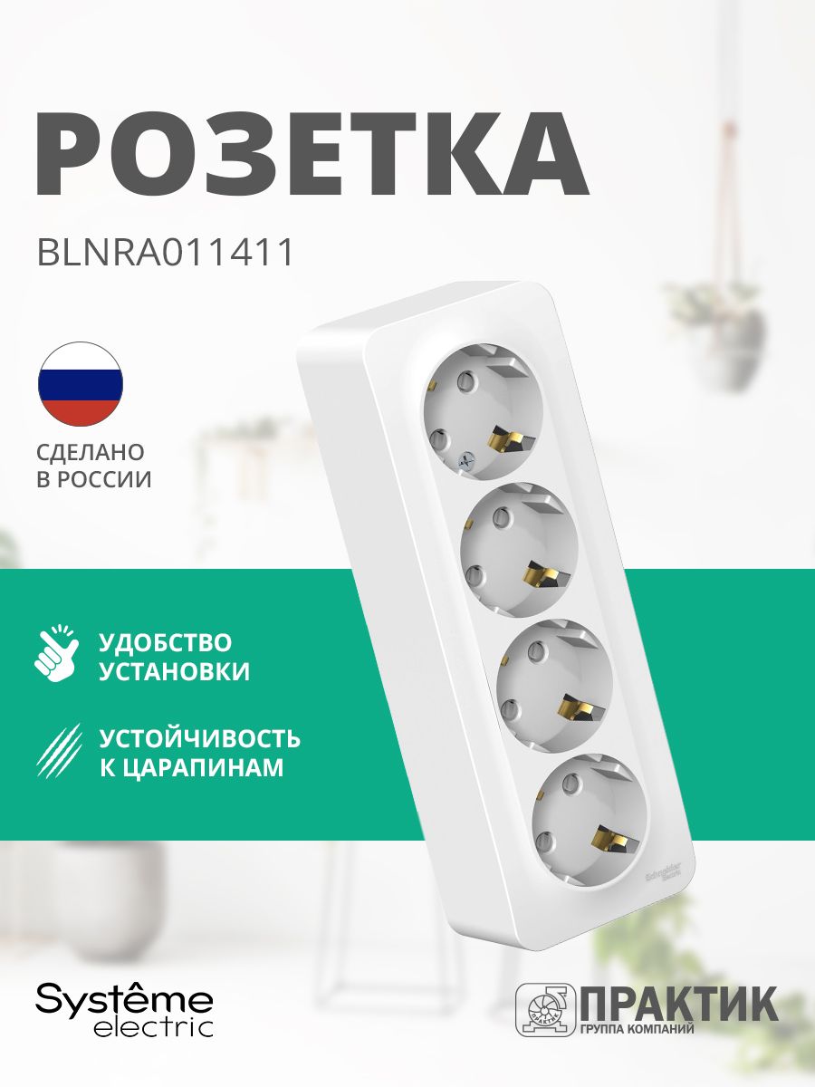 Розетка четырехместная Blanca Systeme Electric накладная с заземлением и защитными шторками для открытой проводки Белый BLNRA011411