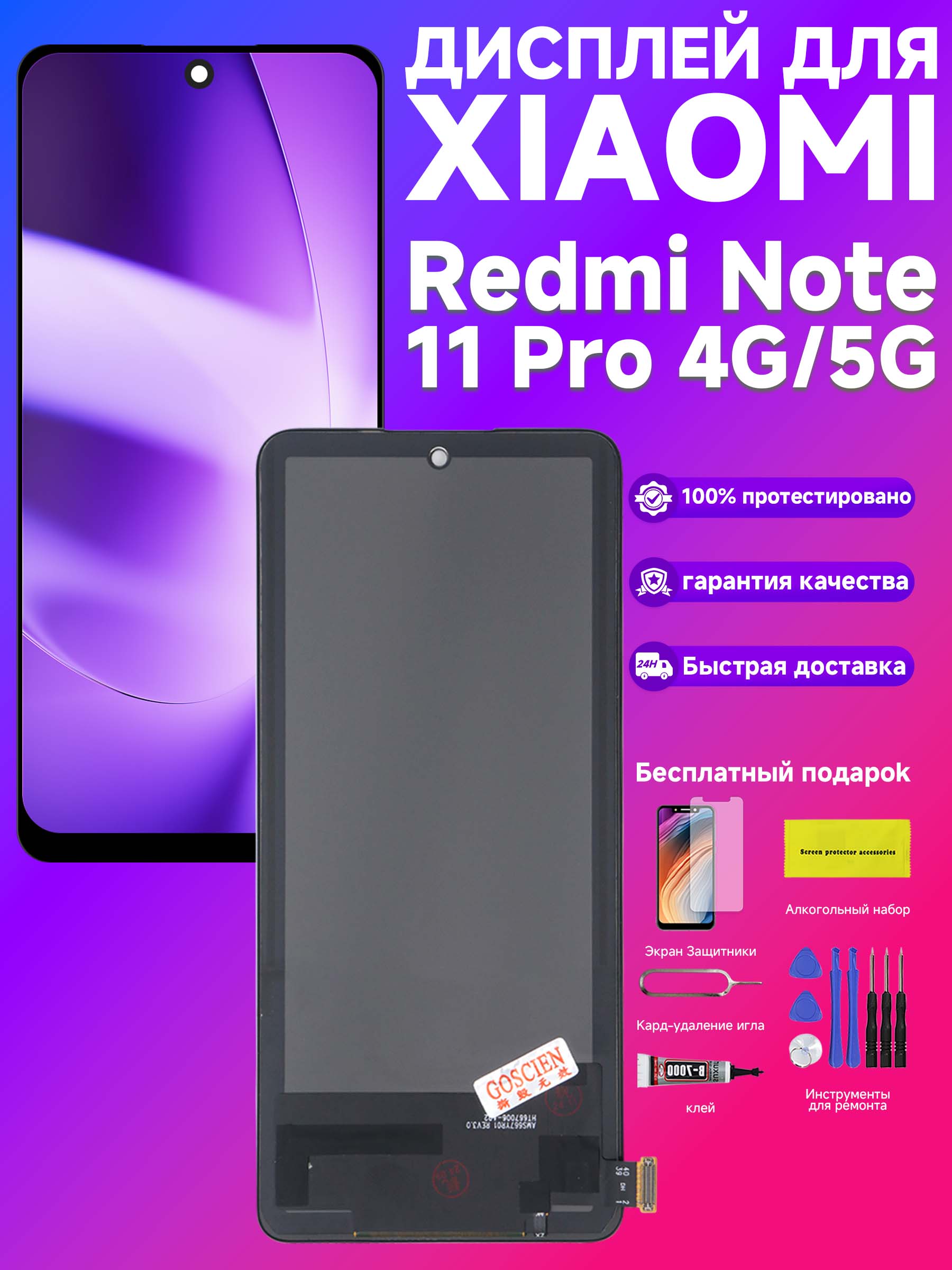 Дисплей для Xiaomi Redmi Note 11 Pro 4G / 5G в сборе с тачскрином, Черный