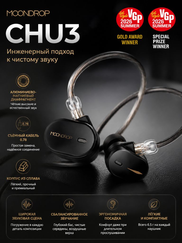 Moondrop Наушники проводные наушники проводные Moondrop Chu 3 сменный кабель HIFI наушники, алюминиево магниевая диафрагма,0.78-2pin, 3.5 мм, черный матовый, светло-желтый