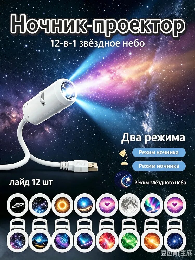 Мини-проектор , ночник с проекцией звёздного неба, 5 Вт, белый
