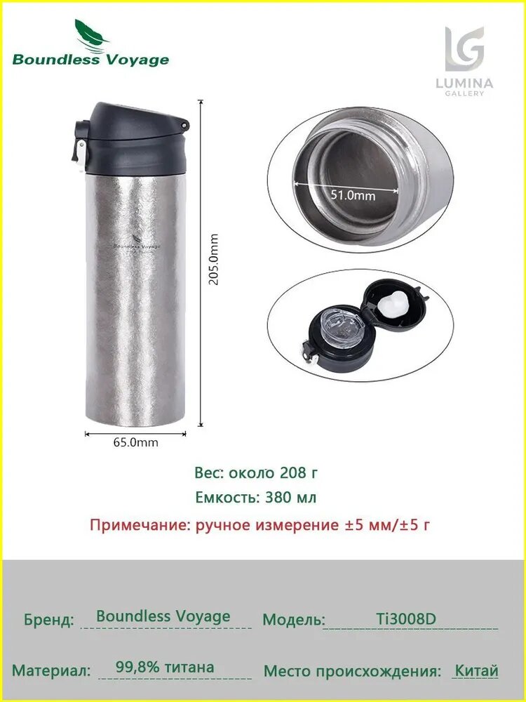 Boundless Voyage Ti3008D 380 мл из чистого титана Термокружка