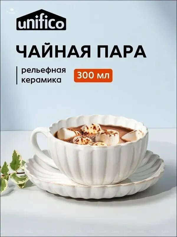 Чайная, кофейная пара "Marcella 300 мл." 300 мл на 1 перс.