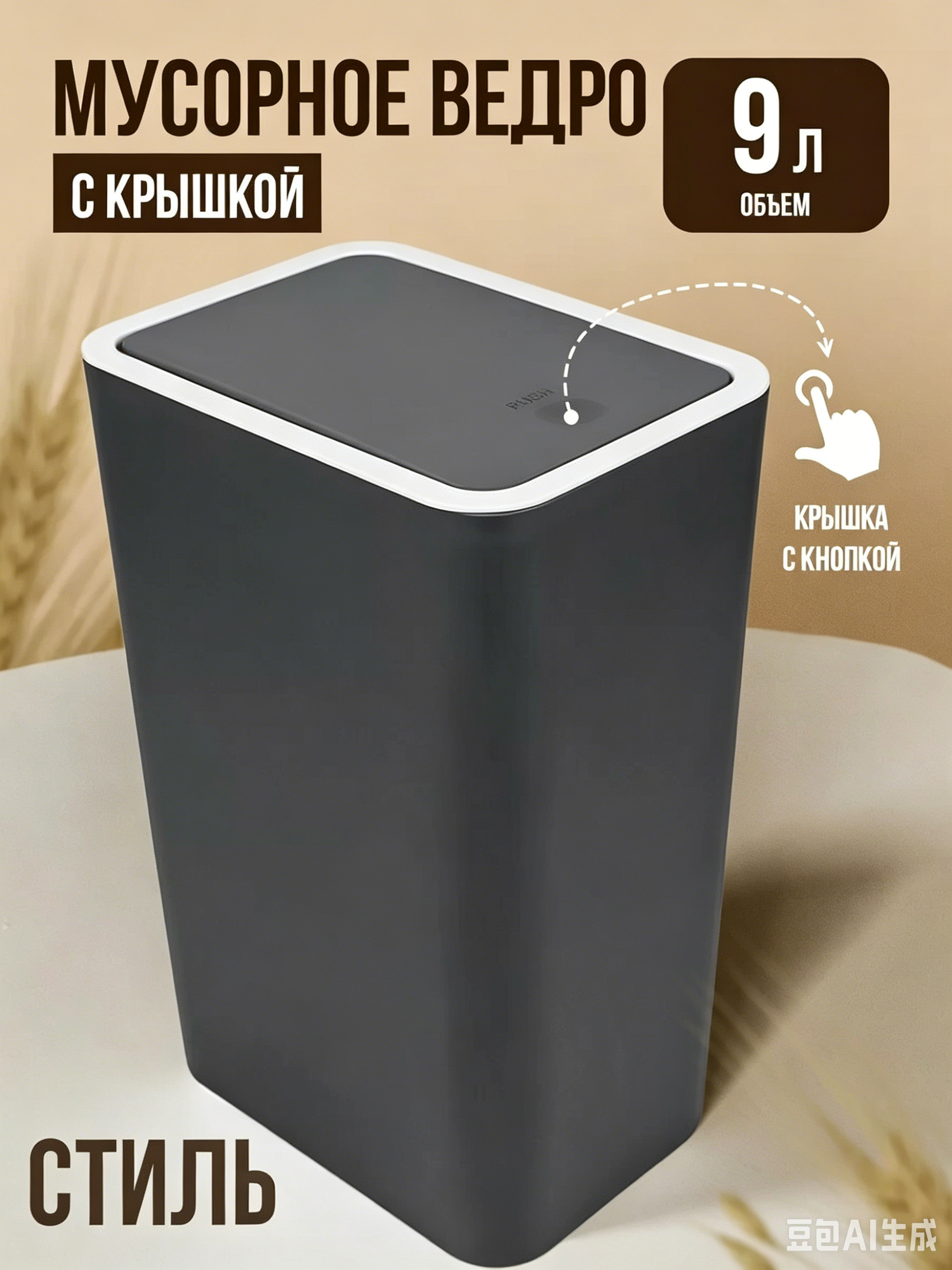Мусорное ведро с амортизирующей крышкой, пластик, 9 л, серое