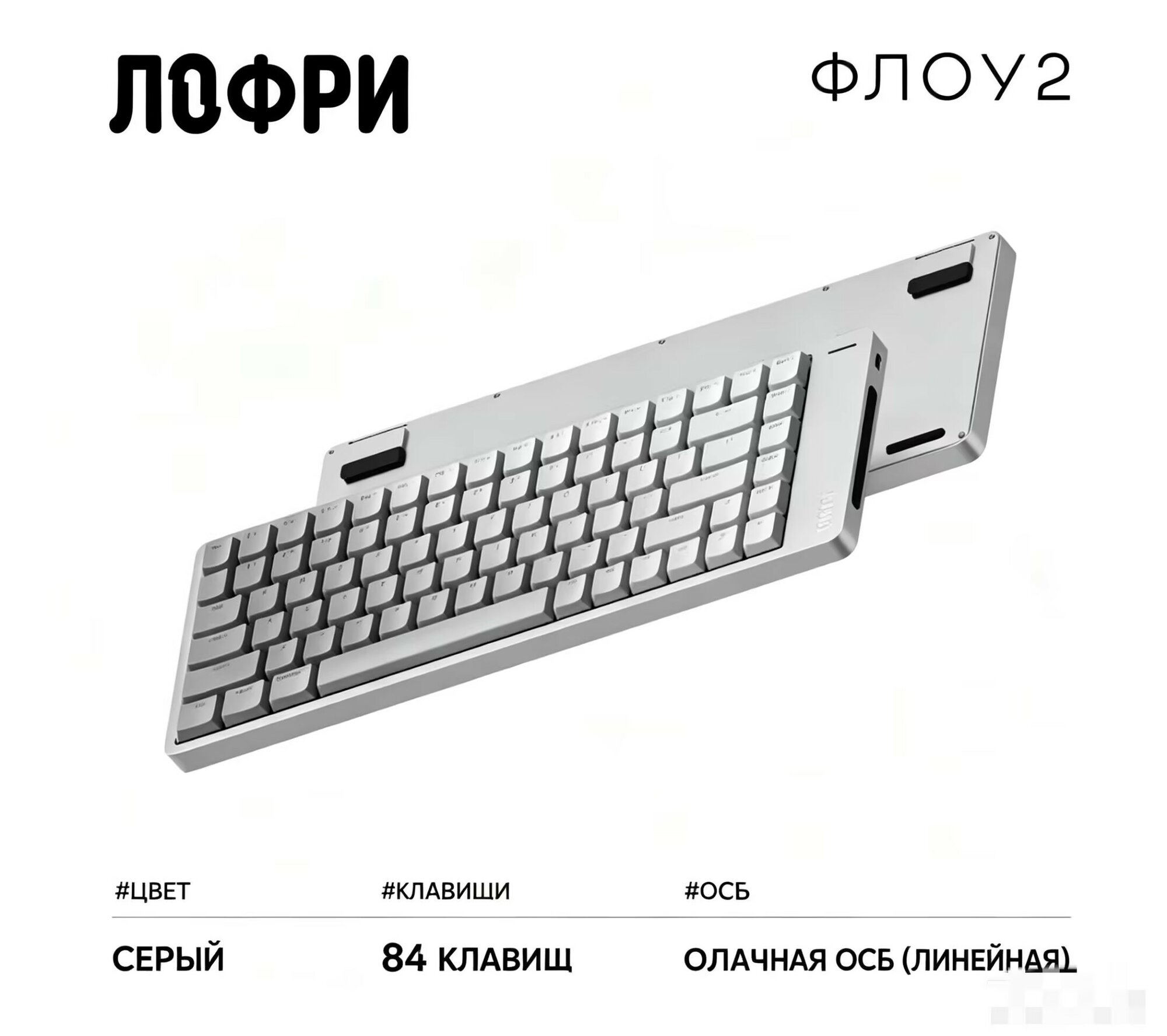 Механическая клавиатура Lofree Flow2, тонкая модель, 68/84/100 клавиши, Черныйбелый цвет, Линейная ось без звука