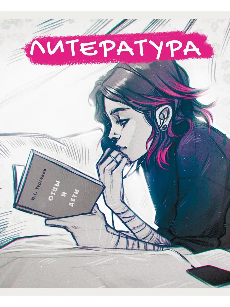 Тетрадь предметная MadnessMalina. Литература, 48 листов
