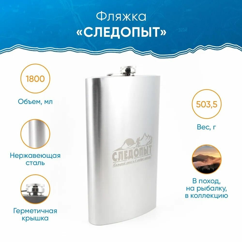 Фляжка для алкоголя "следопыт", фляга Classic 1800 мл