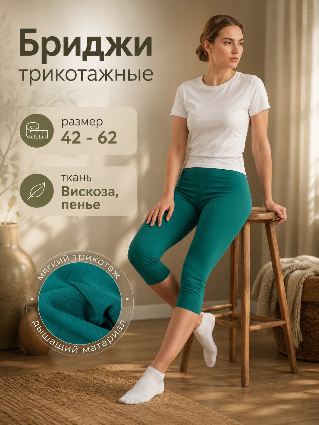 Бриджи