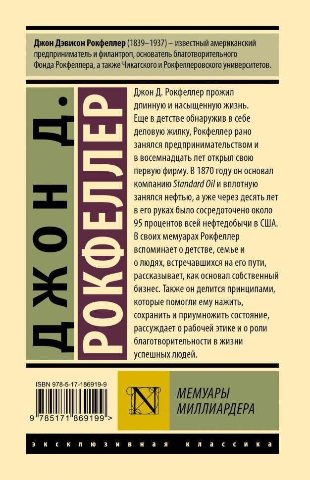 Мемуары миллиардера — фото 1