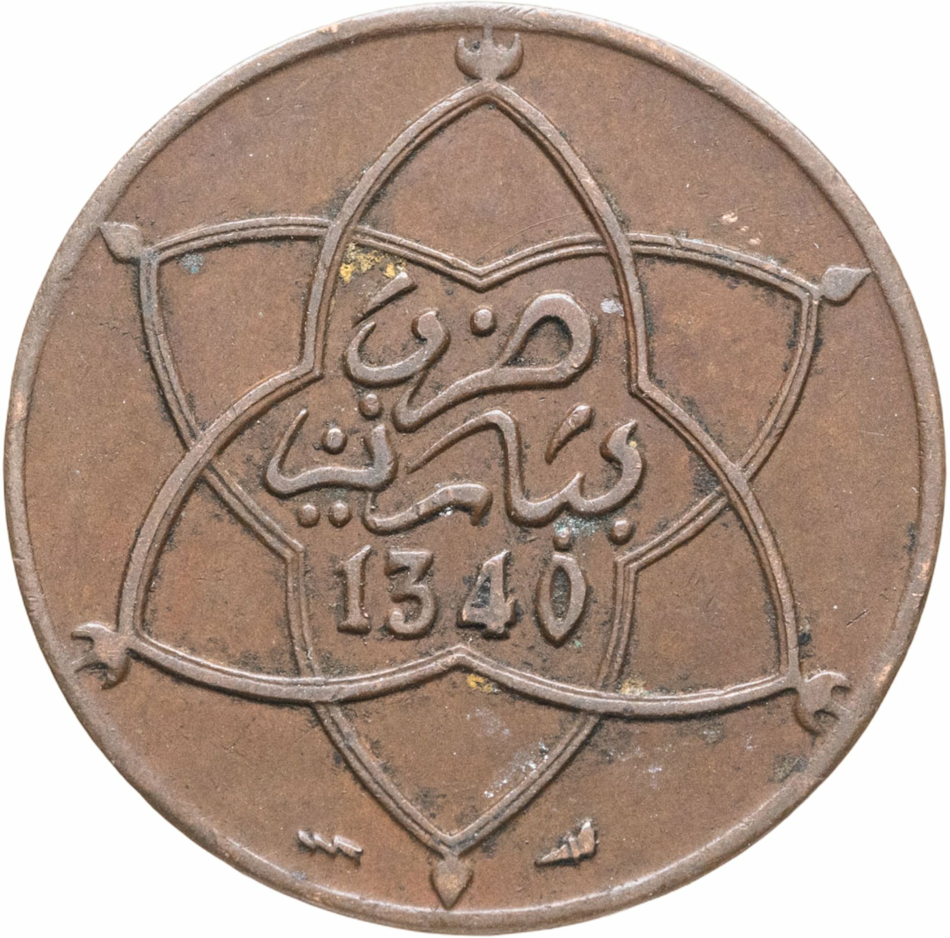 Марокко 5 мазун 1922, Бронза, в сохранности VF-XF