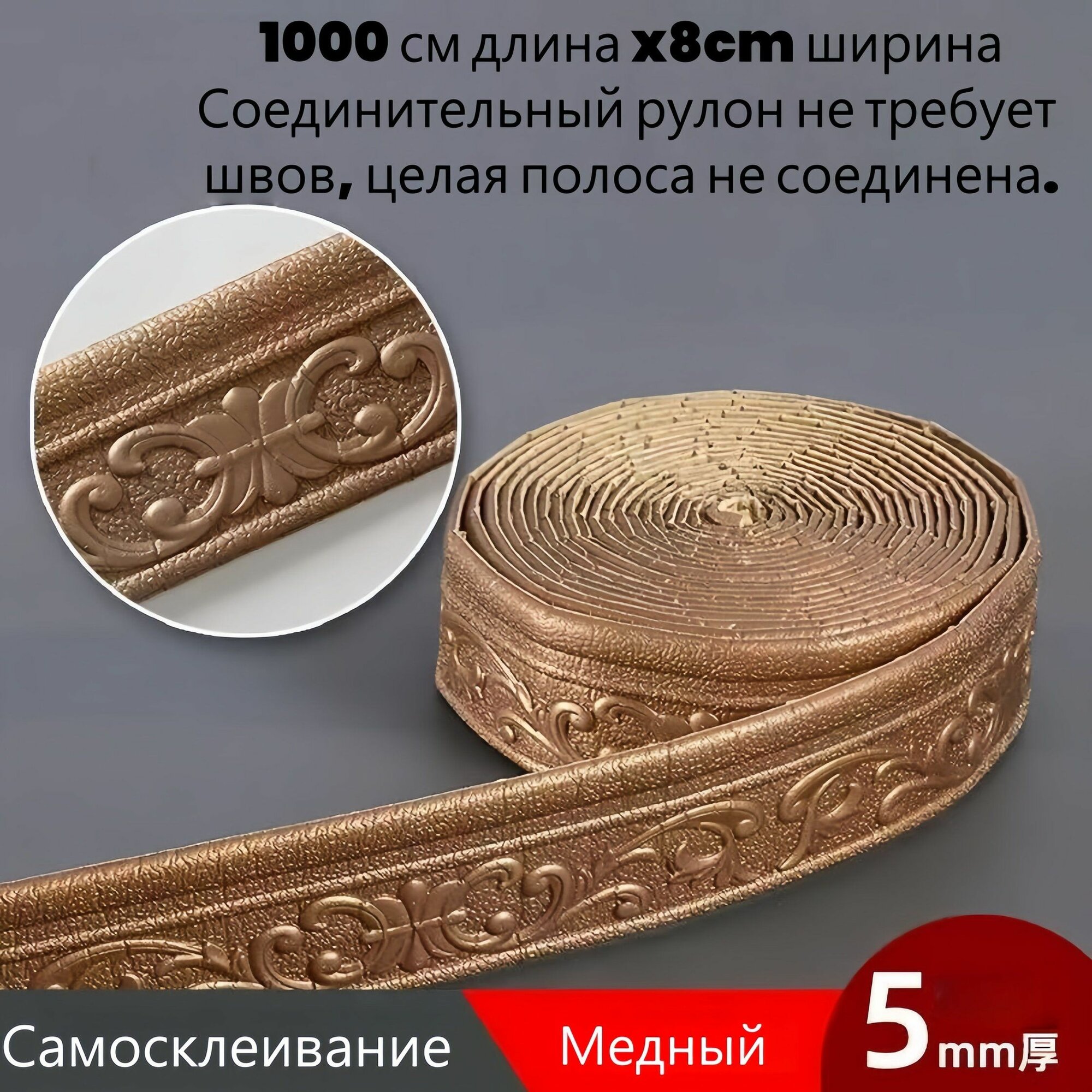 Линия талии, пинка, самоклеящийся, десять метров
