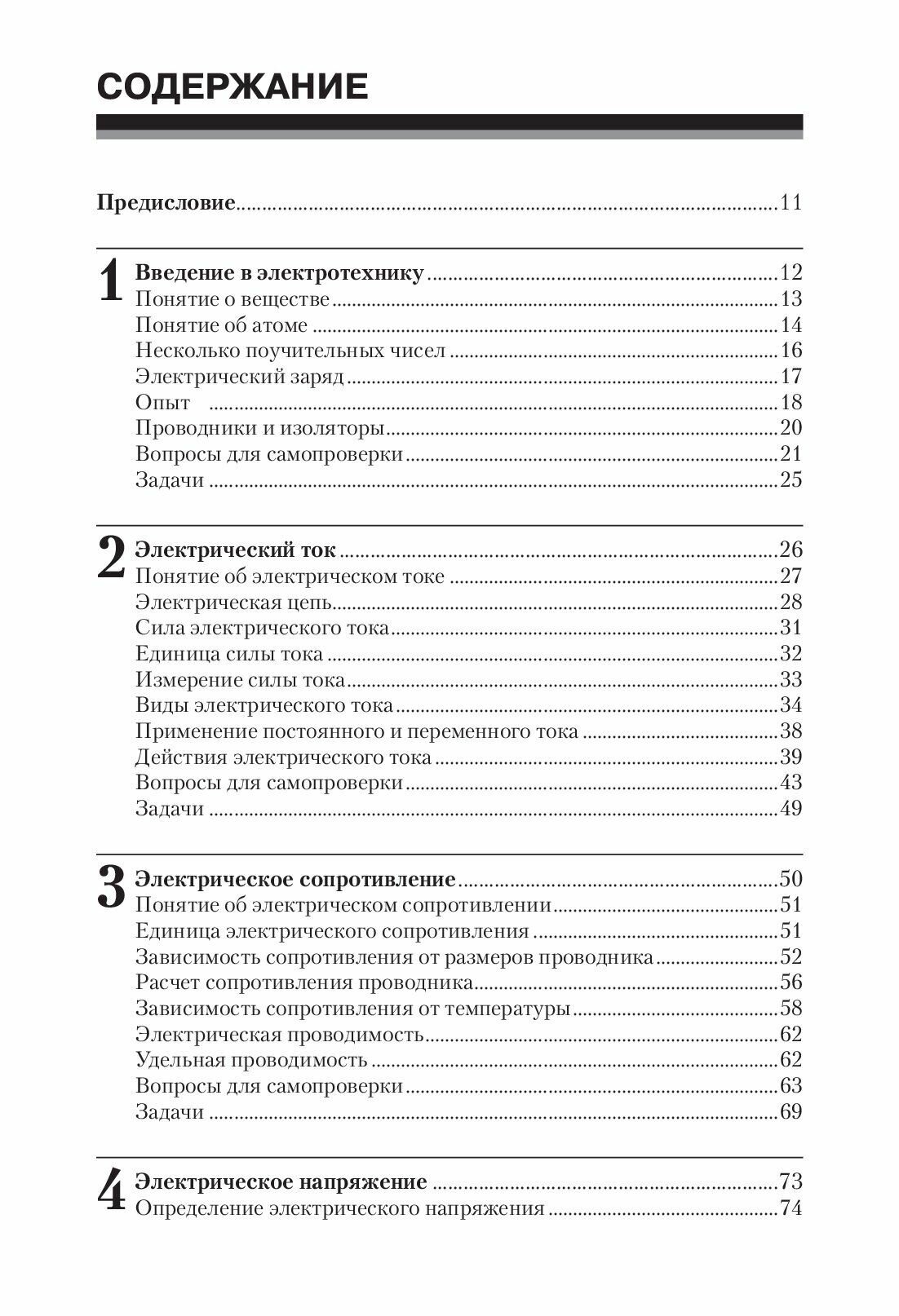 Элементарная электротехника — фото 1