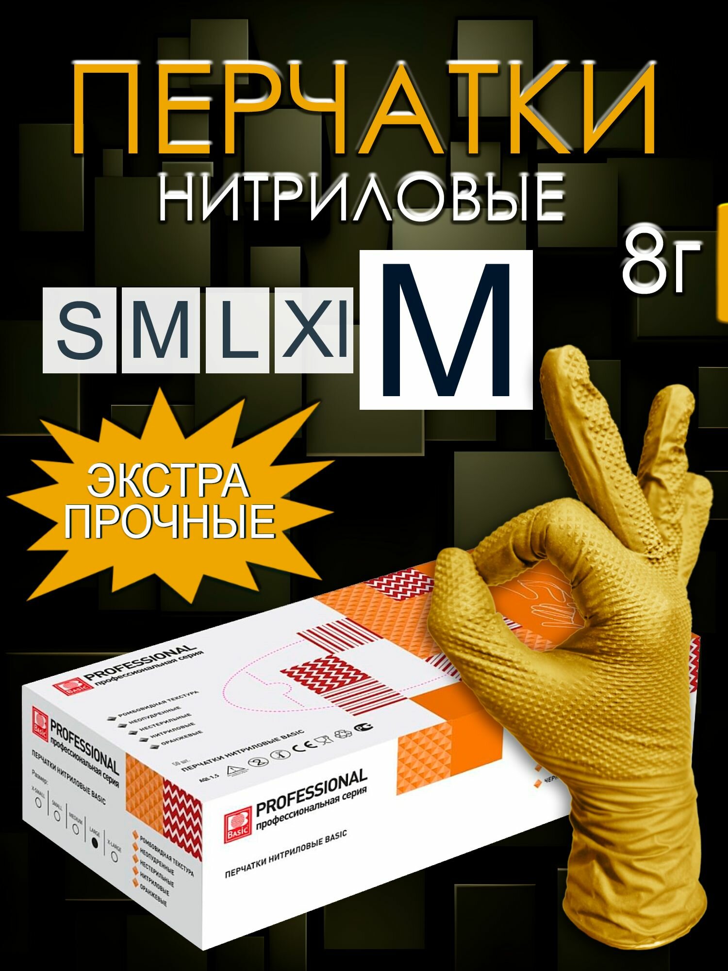 Перчатки нитриловые M 50 штук 25 пар, перчатки одноразовые, особо прочные, экстра прочные Basic, гипоаллергенные, неопудренные