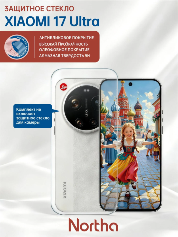 Защитное стекло Xiaomi 17 ultra с олеофобным покрытием, противоударное + стекло для камеры, защитный экран NORTHA