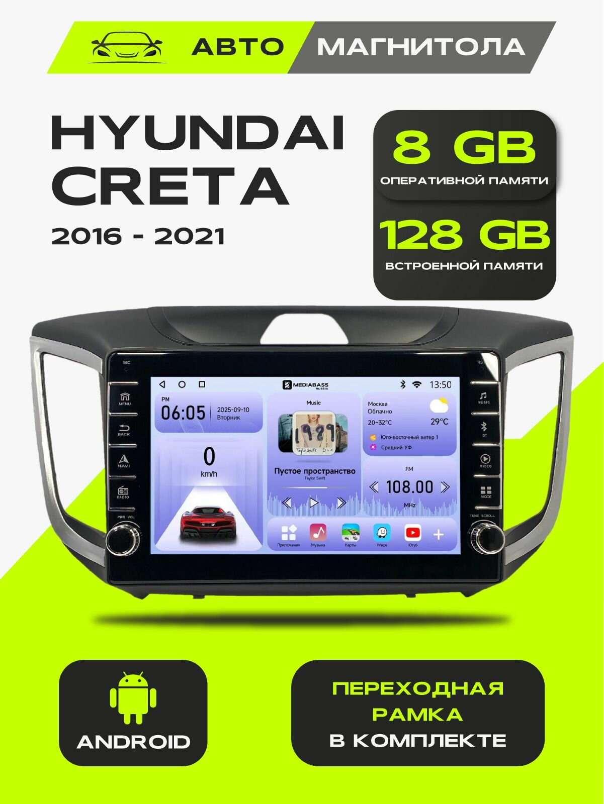 Андроид магнитола Hyundai Creta, 8/128GB, Хендай Крета + Переходная рамка