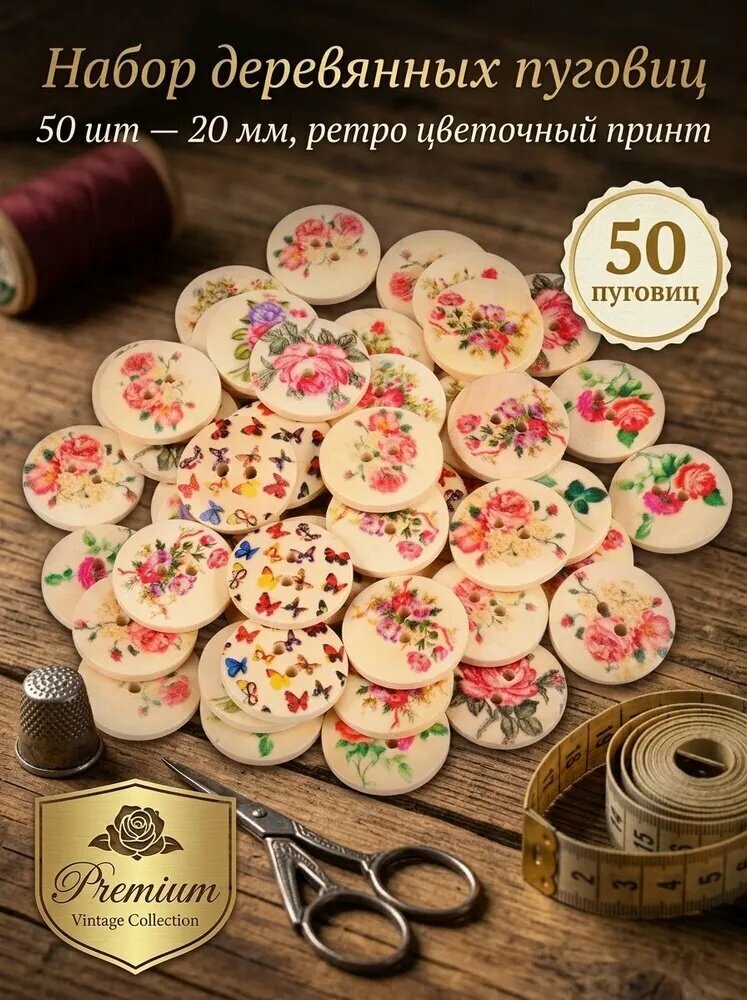 Набор деревянных пуговиц 50 шт Ретро 20 мм Для шитья и скрапбукинга