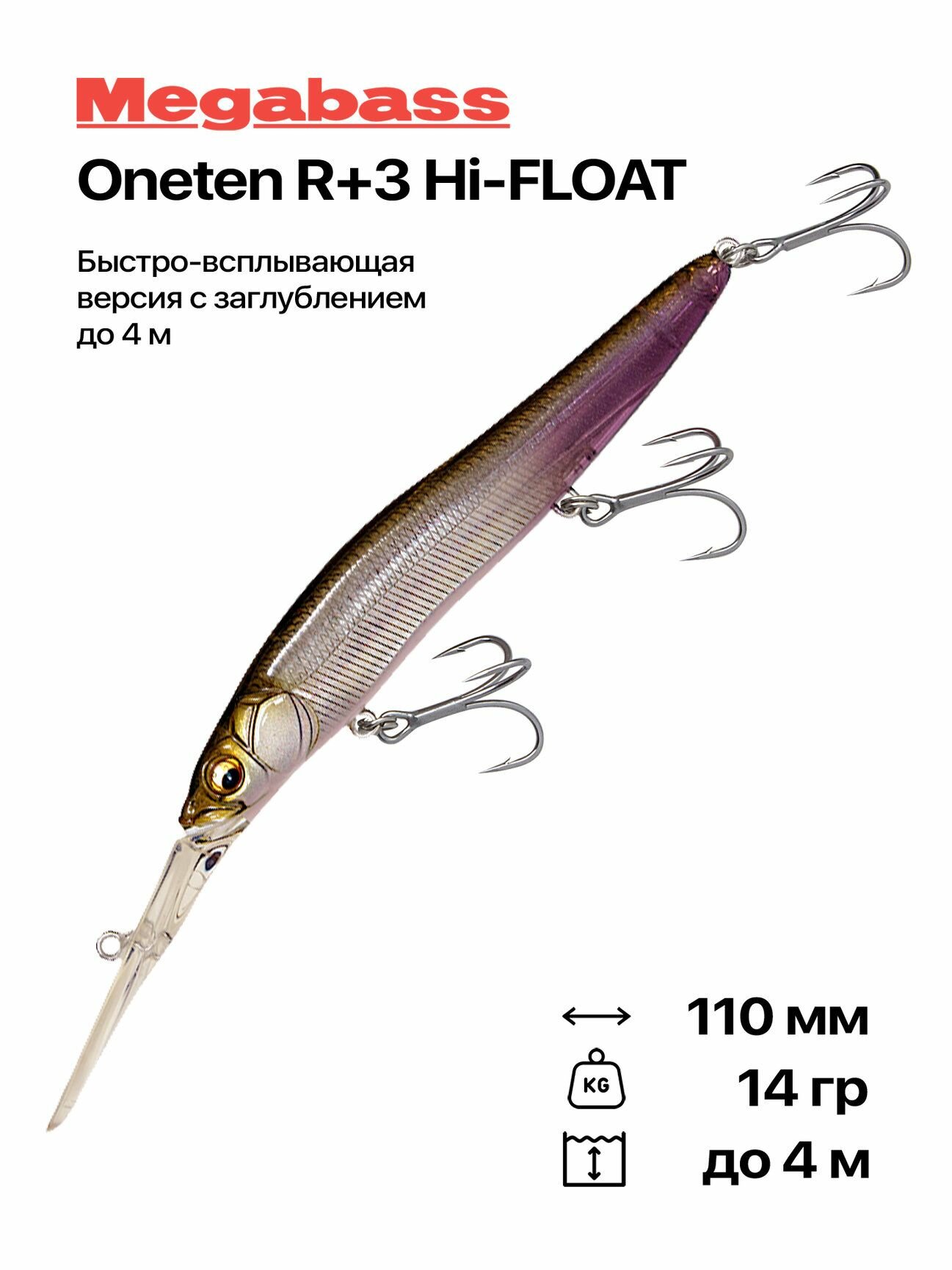 Воблер Megabass Vision Oneten R+3 HF, 110 мм, 14 гр, до 4 м, #FA Ghost Wakasagi