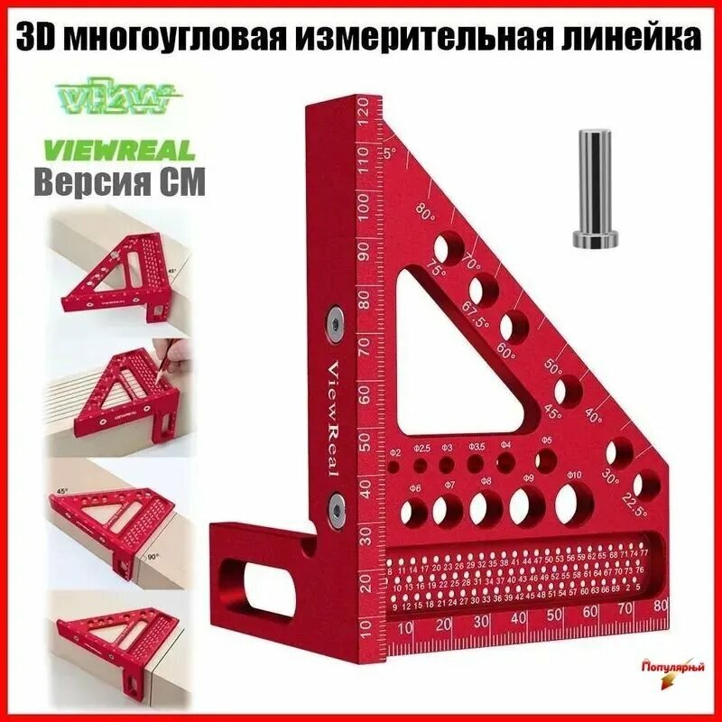 Линейка, угольник строительный 121мм х 88мм, Алюминий