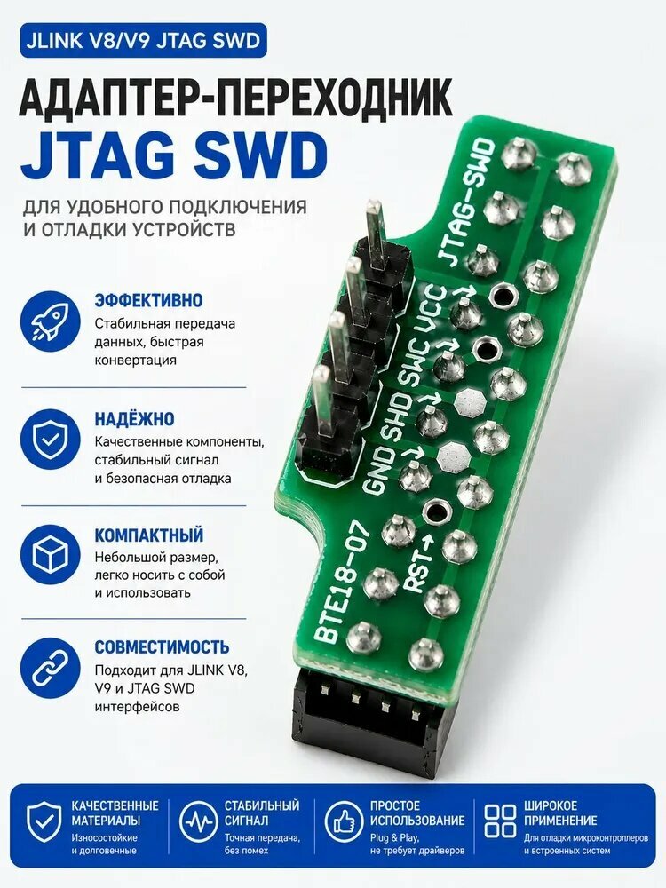 Адаптер-переходник JLINK J-LINK V8 V9 для JTAG и SWD
