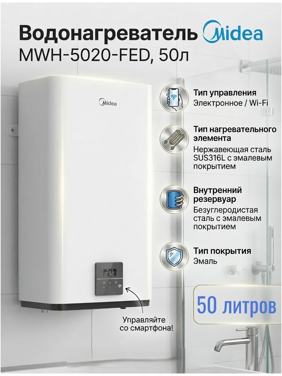 Водонагреватель накопительный Midea MWH-5020-FED, 50л.