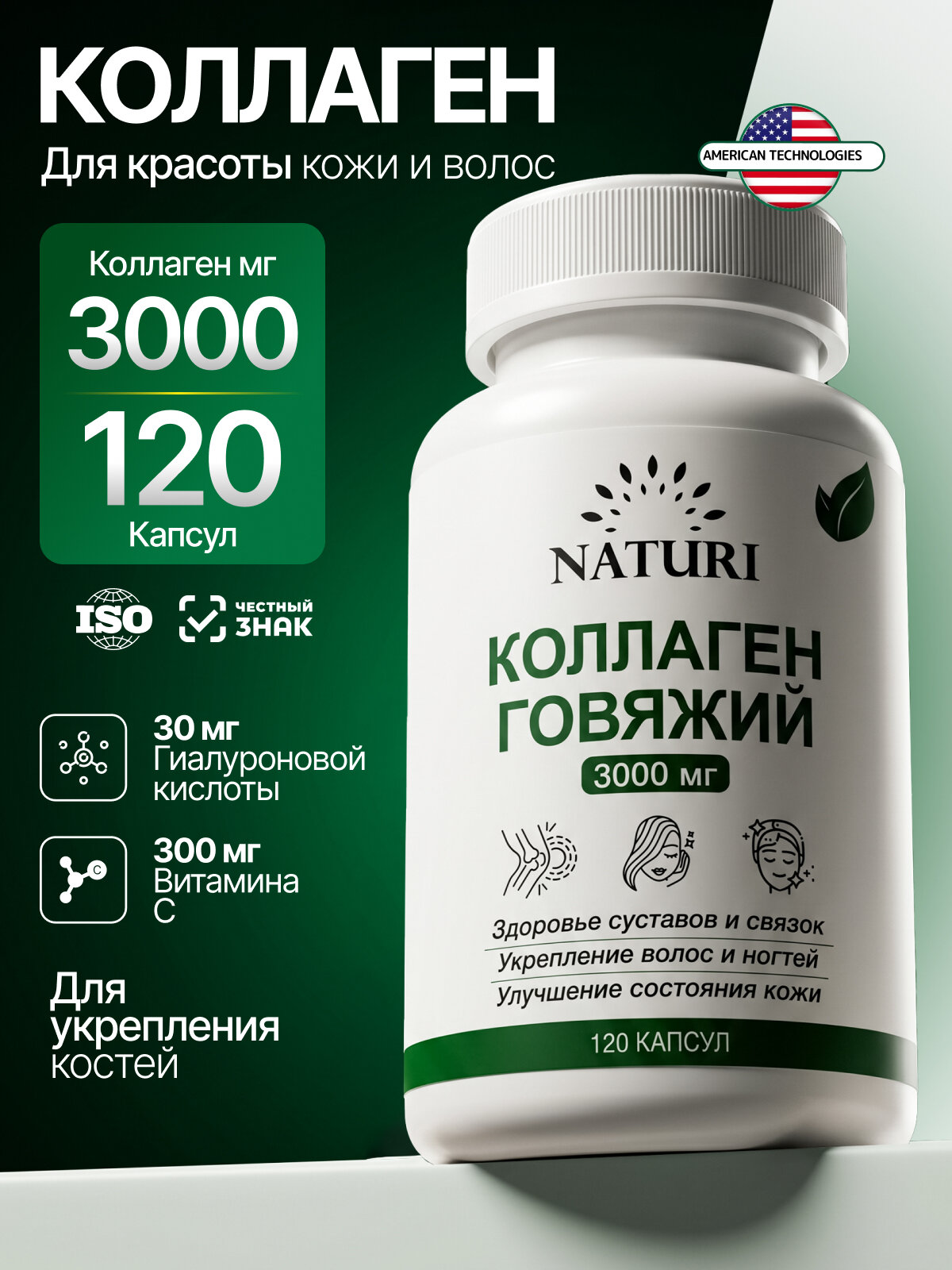 Коллаген для суставов, NATURI Collagen Beef, 3000 мг, 120 капсул