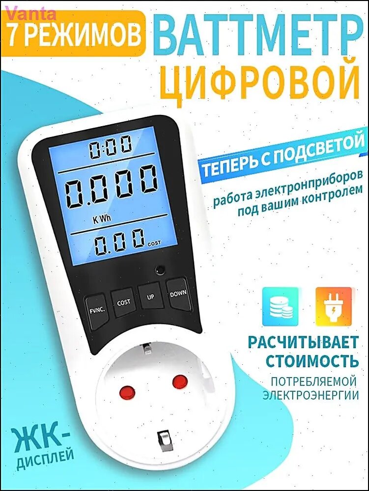 Ваттметр в розетку с подсветкой дисплея 220в, счетчик потребления электроэнергии кВт-ч, измеритель мощности