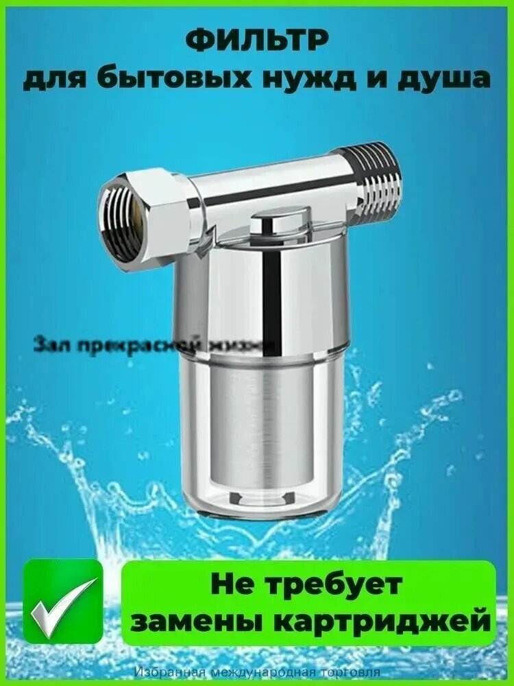 Соединение 1/2 дюйма, фильтр 40 микрон, удаление накипи и хлора, улучшение качества воды, эффективно предотвращает выпадение волос и кожные заболевания.