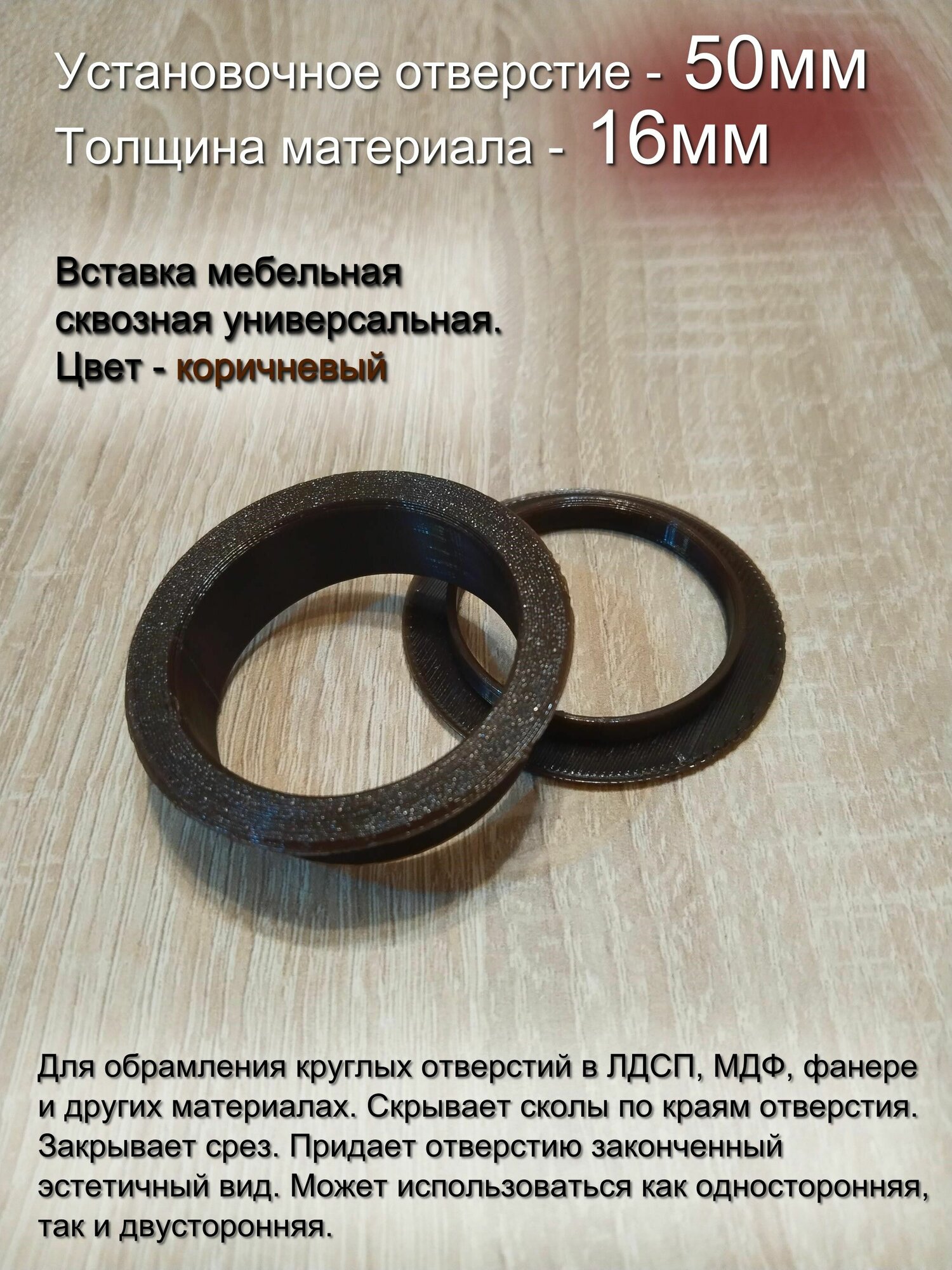 Заглушка мебельная, двусторонняя, коричневая для проводов. 50 х 16