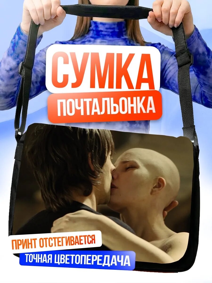 Сумка Пара целуется