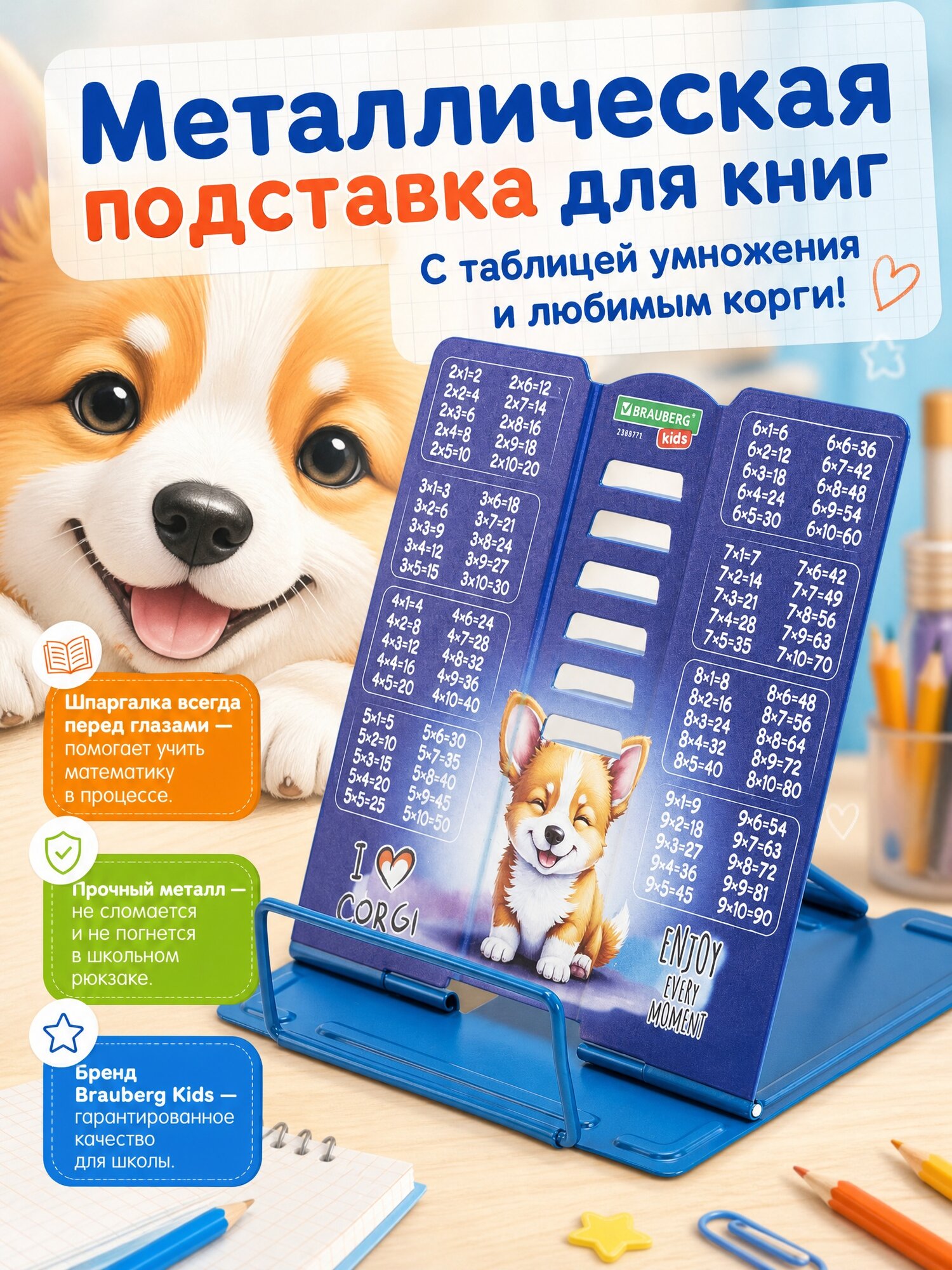 BRAUBERG Подставка для книг и учебников BRAUBERG KIDS mini "Корги" с таблицей умножения