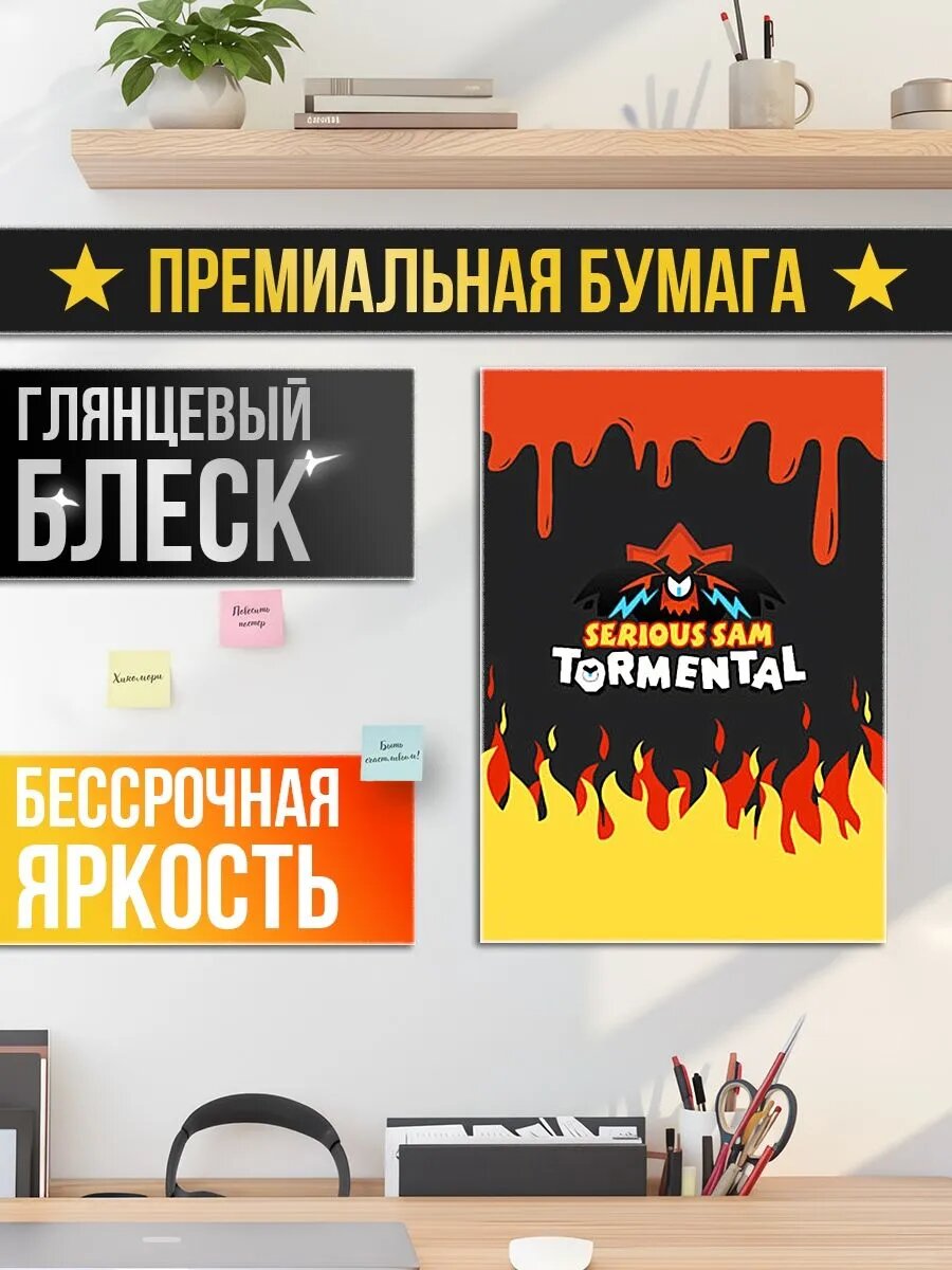 Постер на стену Serious Sam tormental 2D — фото 1