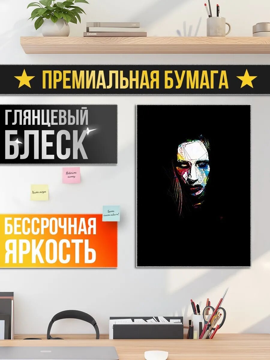 Постер на стену Marilyn Manson — фото 1