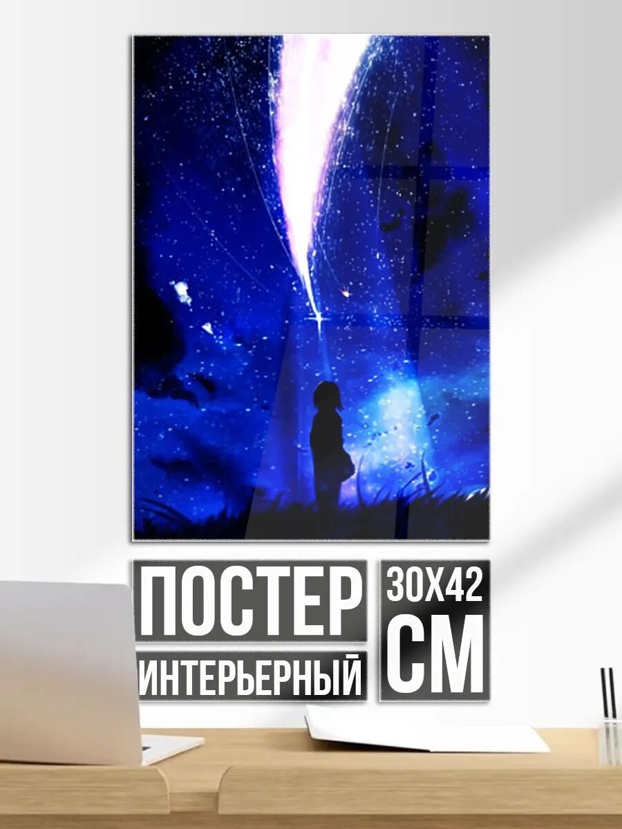 Постер на стену Твое имя