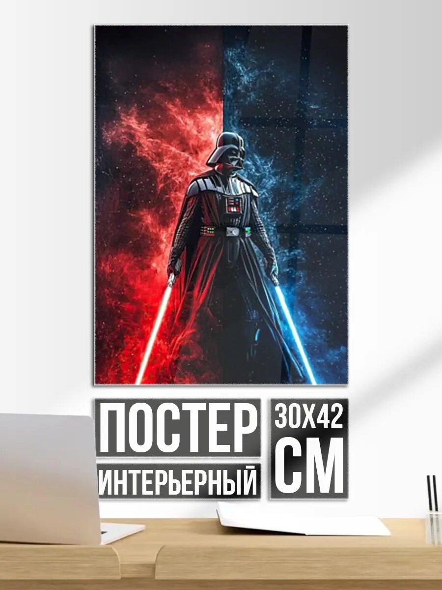 Постер на стену Дарт Вейдер - две стороны силы