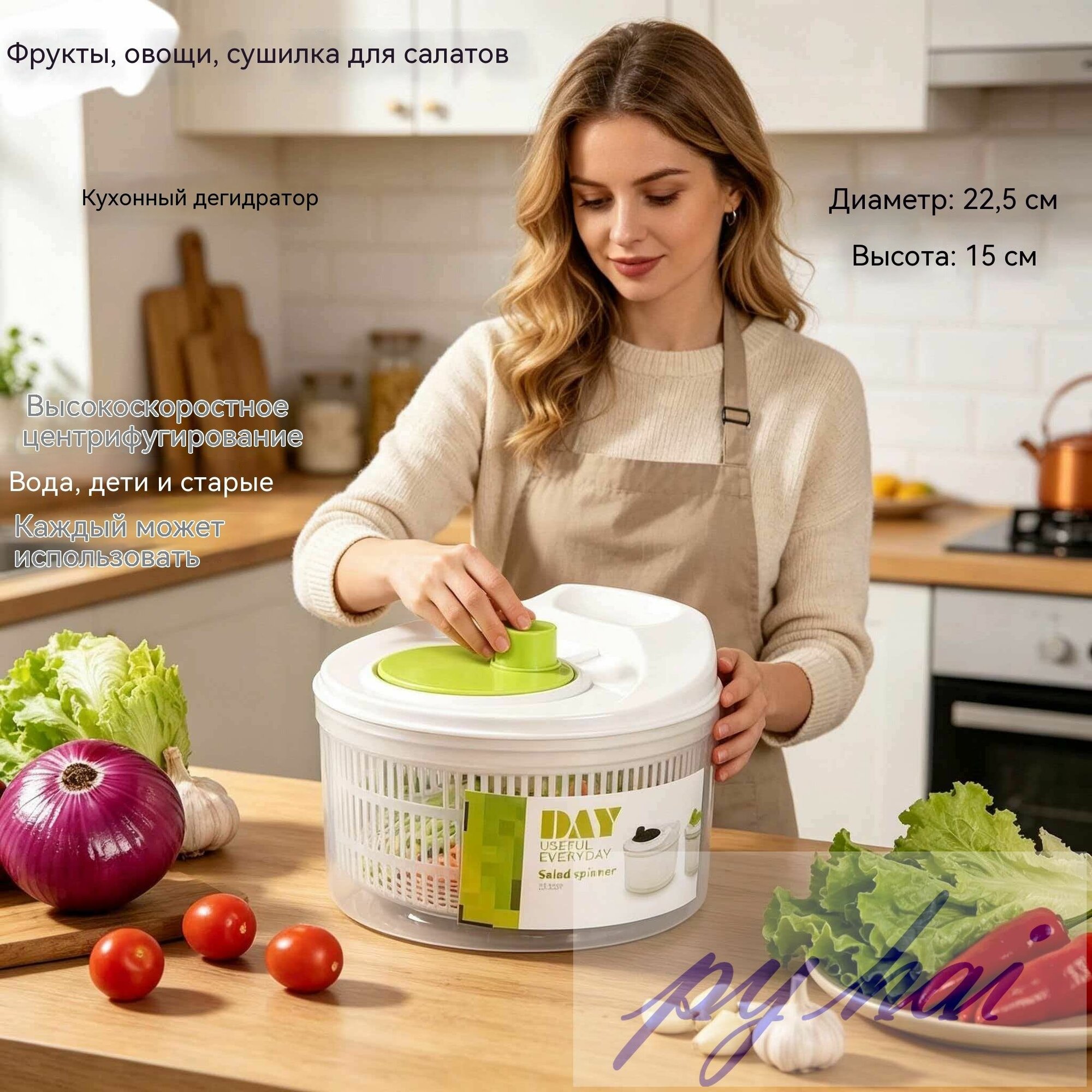 Сушилка для салата, зелени 1 ярусов