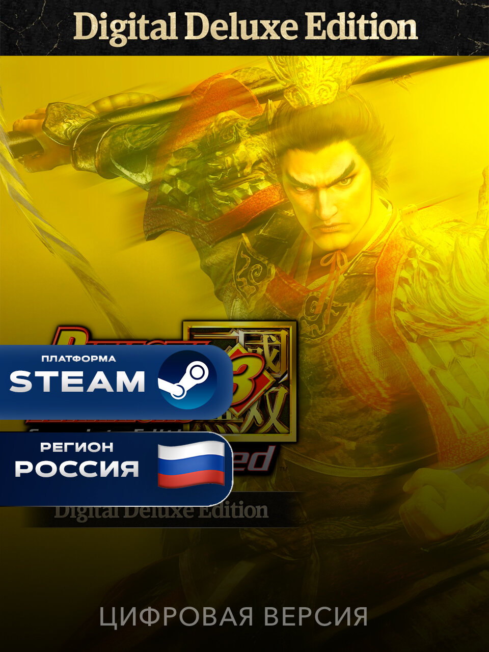 Игра DYNASTY WARRIORS 3: Complete Edition Remastered Deluxe Edition Steam Gift PC Россия