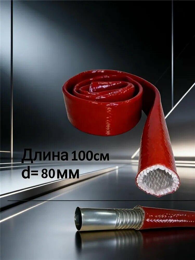 Труба выхлопная, диаметр 80 мм, длина 1000 мм арт.80-1