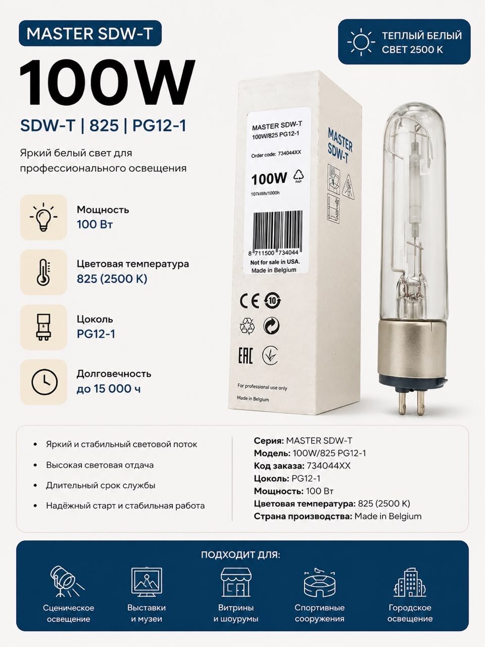 Philips Лампочка Master SDW-T 100W/825 PG12-1