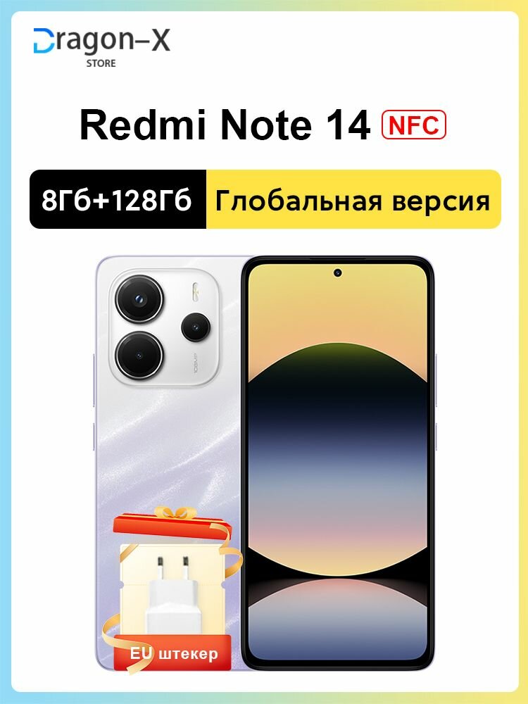 Xiaomi Смартфон Xiaomi Redmi Note 14 4G NFC глобальной версии Helio G99-Ultra 6.67-дюймовый AMOLED-дисплей быстрая зарядка 33 Вт IND 8/128 ГБ, Nano-SIM, фиолетовый