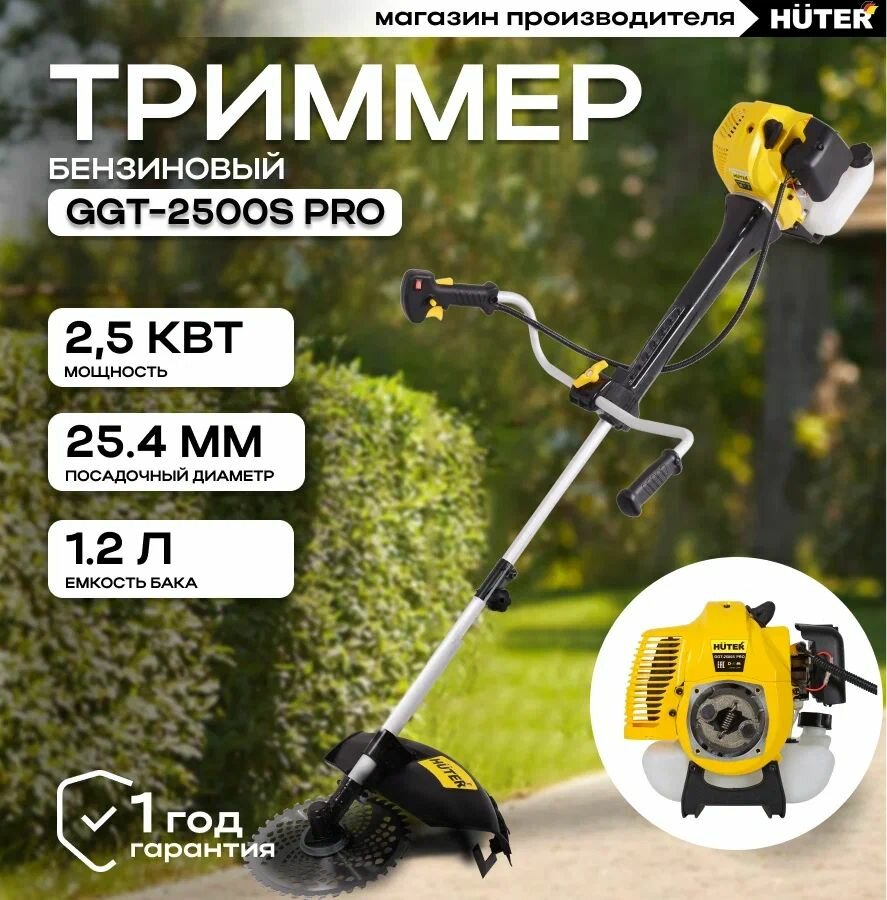 Триммер бензиновый для травы садовый GGT-2500S PRO Huter/ Бензокоса с антивибрационной системой