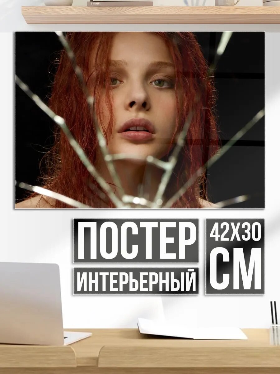 Плакат постер Разбитое зеркало
