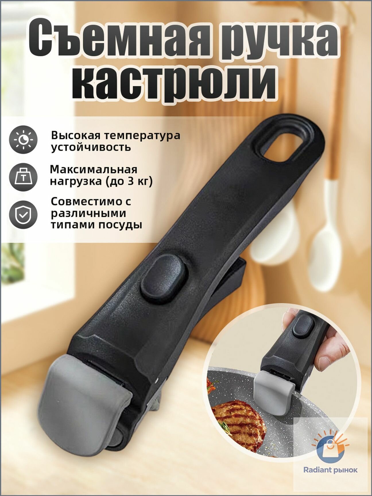 Съемная ручка для сковороды, выдерживает до 3 кг, термостойкая до 400 C, легкое хранение, подходит для большинства кастрюль и сковород