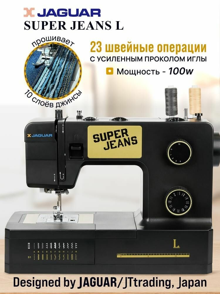 Швейная машина Jaguar Super Jeans L