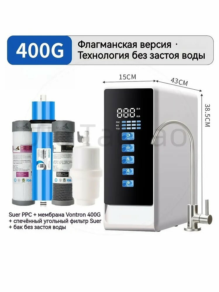 Домашний RO-очиститель воды 400G флагманская версия с универсальным фильтром, высокая производительность, чистая свежая вода прямо из крана