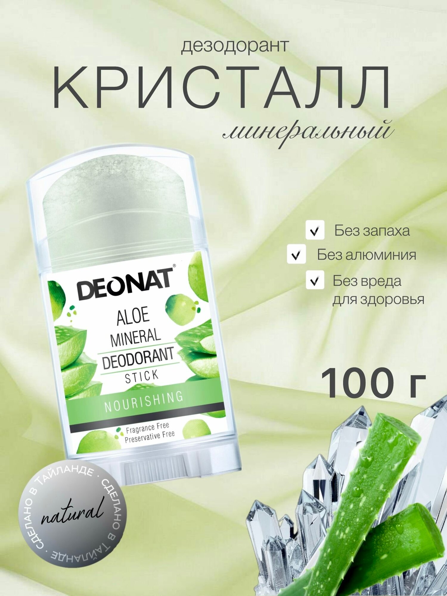 Минеральный дезодорант-Кристалл DeoNat с соком Алоэ плоский вывинчивающийся, 100 г