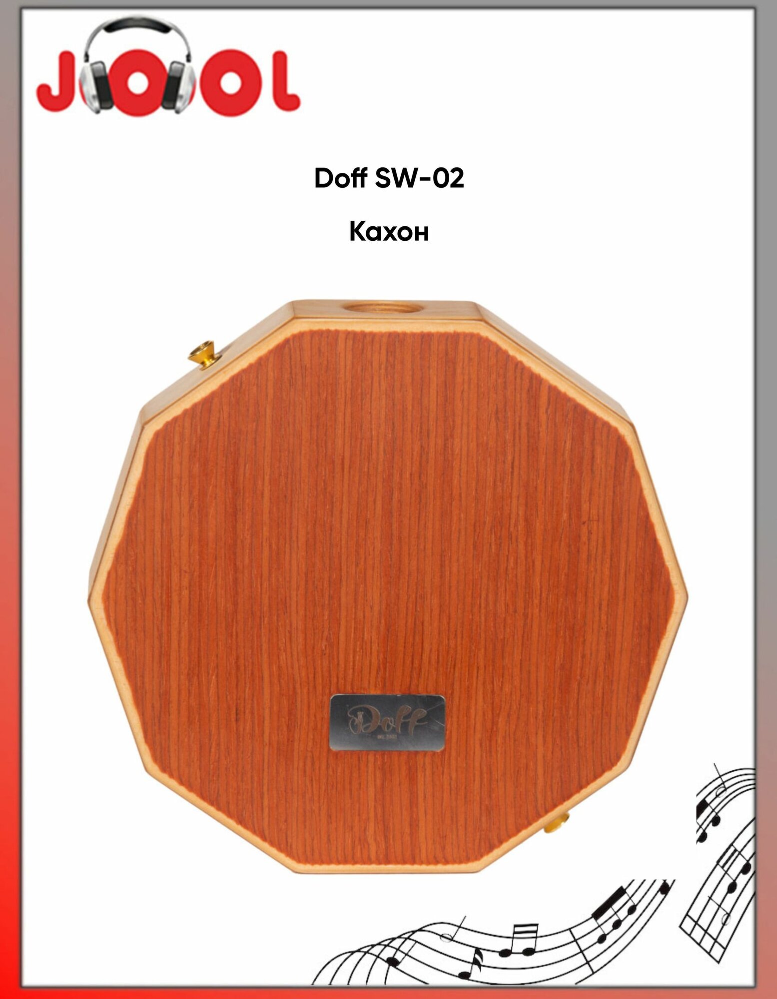 Doff SW-02 - Кахон