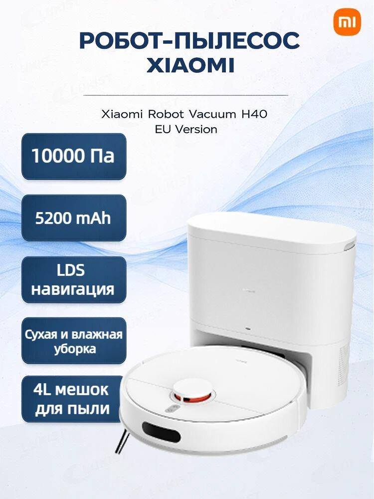 Xiaomi Робот-пылесос Робот-пылесос Xiaomi Robot Vacuum H40 EU, белый, слоновая кость