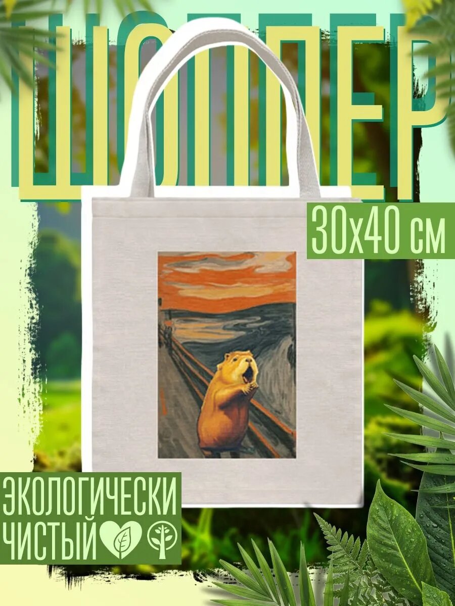 Сумка шоппер