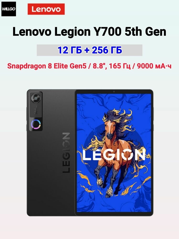 Lenovo Планшет Lenovo Legion Y700 5th Gen TB323FU Snapdragon 8 Elite Gen5, 8,8-дюймовый дисплей 165 Гц, аккумулятор 9000 мАч, игровой ПК с искусственным интеллектом, 8.8" 12 ГБ/256 ГБ, черный