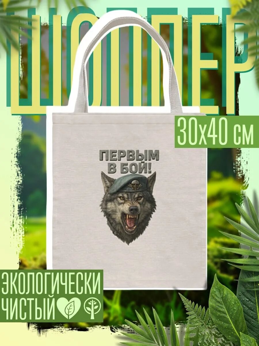 Сумка шоппер